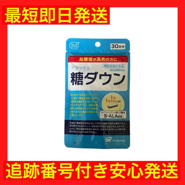 アラプラス 糖ダウンは、糖を燃焼してエネルギーに変える力を高め、高めの空腹時血糖値を正常に近づけることをサポートし、食後血糖値の上昇を穏やかにする新発想のサプリメントです。高めの血糖値が気になる方、健康診断の結果が心配な方におすすめです。原...