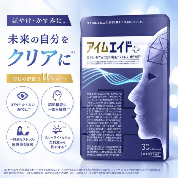【内容量】30粒気になる眼と認知機能・ストレスを同時に対策する機能性表示食品高吸収ルテイン・ゼアキサンチンが、ぼやけ・かすみなどの眼機能をサポートし、判断力などの認知機能の維持をサポートします。GABAが、疲労感・ストレスの軽減や血圧の低下...