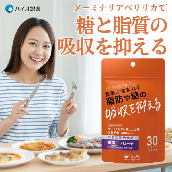 「ターミナリアベリリカ 糖脂」は、食事に含まれる糖質と脂質の吸収に対してダブルにアプローチする機能性表示食品（届出番号 F67）です。1日2粒で、ターミナリアベリリカ由来没食子酸20.8 mgを配合。外食・飲み会が多い方、体重の増えやすさを...
