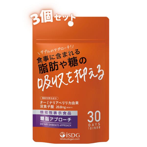「糖脂アプローチ」は消費者庁届出の機能性表示食品（届出番号F67）。2粒でターミナリアベリリカ由来没食子酸20.8mgを配合し、食事に含まれる糖質と脂質の吸収をダブルブロック。外食や飲み会が多い方、食後の体重増加や血糖値が気になる方、ダイエ...