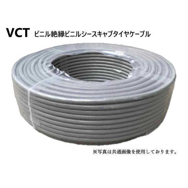 600V　ビニル絶縁ビニルシースキャブタイヤケーブル工場や工事現場などに使用する600V以下の移動用電気機器の電源や配線などにご使用いただけます。o柔軟性・加工性に優れ、様々な用途にお使いいただけるケーブルです。o内部のシースはカラー線です...