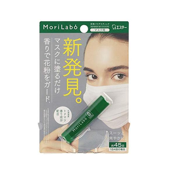 まとめ買いMoriLabo モリラボ マスクの外に塗る 花粉バリアスティック ×2個