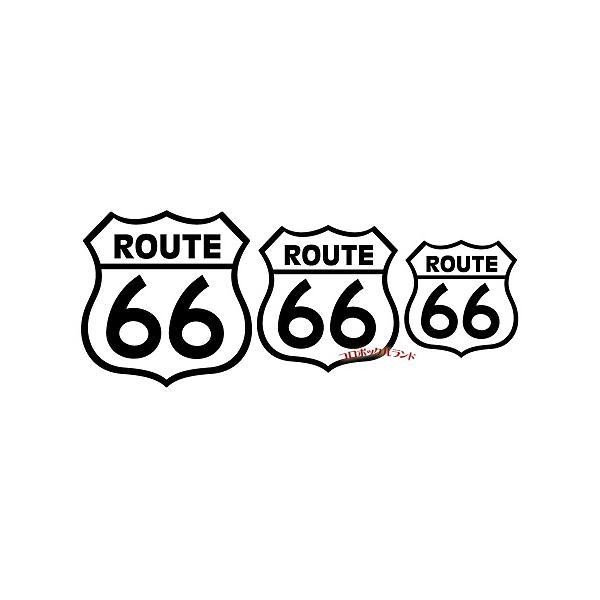 アメリカの旧国道ルート66号線の標識をモチーフにしたカッティングステッカー、大中小の３枚セットです。黒い部分だけがシールになっています。看板や社用車のロゴなどに使用されている屋外耐候3年のPVC（塩化ビニール）製です。サイズ：幅12cm、1...