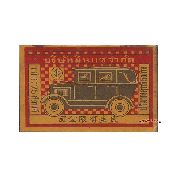 マッチラベルデザインのマグネットです。６種類販売しています。サイズ（約）：7.5cmｘ5cm板マグネットに紙ラベルが貼られています。ご覧の環境で多少色が異なります。