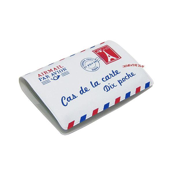 エアメールデザインのカードケースです。ポイントカードやクレジットカードの収納にとっても便利です。サイズ（約）：17cmｘ11ｃｍ（ポケット9.6cmｘ6.5cm）／ポケット１０枚ビニール素材（PVC）でとても軽量です。表面はツルツルではなく...