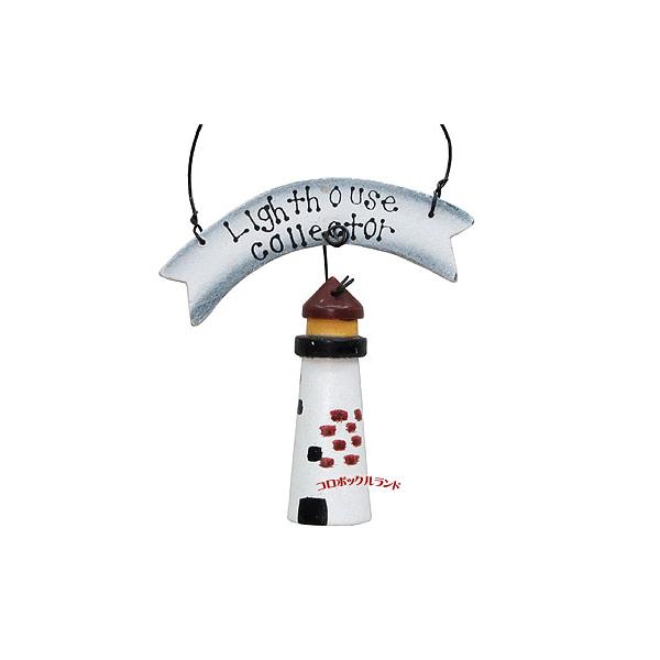 灯台をモチーフにした木製の壁掛です。軽量ですので押しピンなどでディスプレイできます。サイズ（約）：幅9cmｘ高10cm（ワイヤー含まない）／USA輸入品木・鉄ワイヤー／中国製ペイントムラや擦れ、色トビなどのあるアメリカンカントリー雑貨です。...