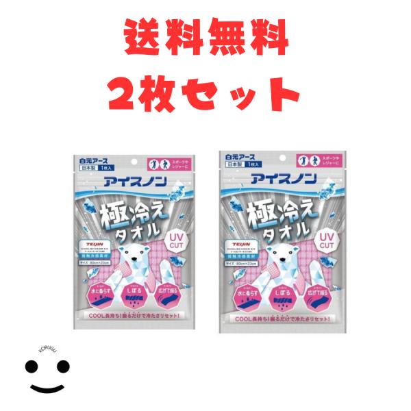 商品説明アイスノン 極冷えタオル ピンク 1枚入２袋暑い季節の強い味方！水にぬらして、しぼって振るだけでひんやり冷たいタオルに早変わりする「極冷えタオル」です。気化熱の仕組みを利用し、振るたびに冷たさが復活。屋外作業やスポーツ、レジャーなど...