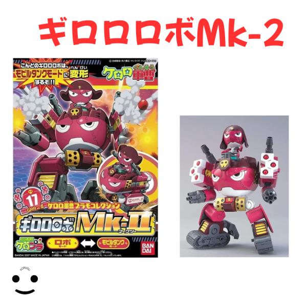 【発売日：2026年01月07日】商品説明ケロロ軍曹に登場する人気キャラクター**ギロロ伍長専用機「ギロロロボMk-II」**が、バンダイのプラモコレクションシリーズで登場。ロボ形態からタンク形態への変形ギミックを搭載し、ミサイルや大砲など...