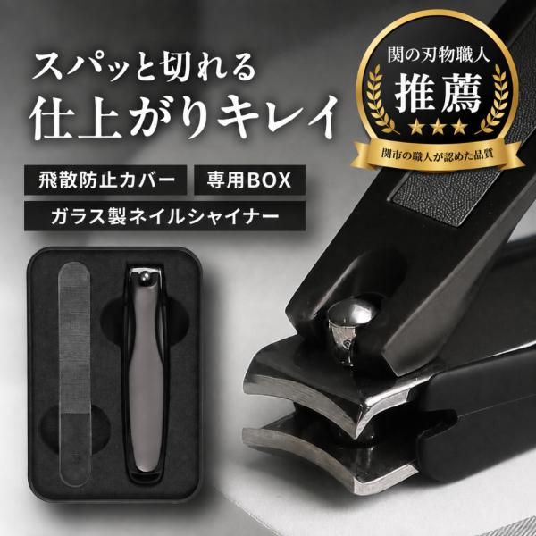 プロネイリスト・ネイル講師監修、関の刃物職人推薦。切れ味と仕上がりにこだわったプレミアム爪切りです。爪の形に沿って切りやすいカーブ刃を採用し、軽い力でスムーズにカット。厚い爪・硬い爪・足の爪・巻き爪まで快適に整えられます。爪切り本体には2面...