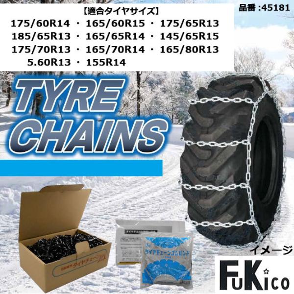 【種類】　シングル型【セット内容】　タイヤチェーン（1ペア）　※チェーンの色は画像と異なる場合がございます。　ゴムバンド 小（１セット）　取扱説明書※画像はイメージです。実際のチェーンは色が異なります。予めご了承下さい。※プラケースは別売り...