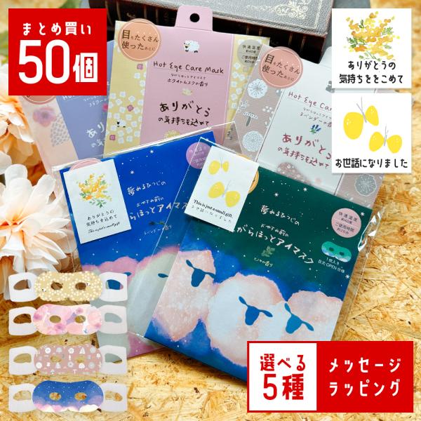 退職 異動 卒業 卒園 お世話になりました ありがとうございます 感謝の気持ち を込めて新生活 就職 入学 入園 引越し の ごあいさつ ご挨拶のお配りとしても　ちょっとした　お礼の品としてお配り ばらまき　ギフトに。お家時間が増えた今の時...