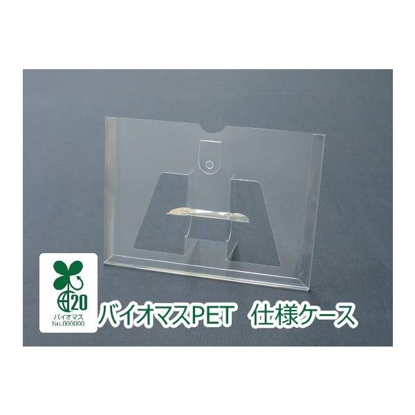 品名：カレンダーケース（バイオマスPET） ハガキサイズ 100個◇サイズ：W151.5×D5×H106mm◇材質：バイオマスPET（0.4ｍｍ）　◇重さ：10グラム◇印刷物推奨サイズ：W150×H103mm◇備考：ハガキの紙厚で14枚収納...