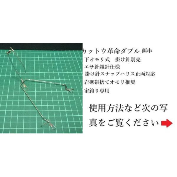 2025年12月餌串部分形状変更カットウ革命ダブル餌串の特徴本体をロストしない様に致命的な餌針の根掛かりを串型にすることで回避ストレート形状で破断しにくいある程度自由にアームの角度を調整できます。寄ってきたフグを確実に掛ける掛け針ポジション...