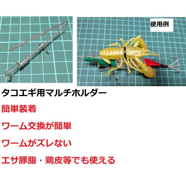 タコエギやスッテにワームが簡単に装着ワームの交換も簡単にできますインシュロックで簡単に固定出来ますワームが針側にズレるのを防止ステンレス製で錆び難い豚脂や鶏皮等も取付出来ます２個入り＊注エギは付属しません　エギの形状によっては装着出来ない場...