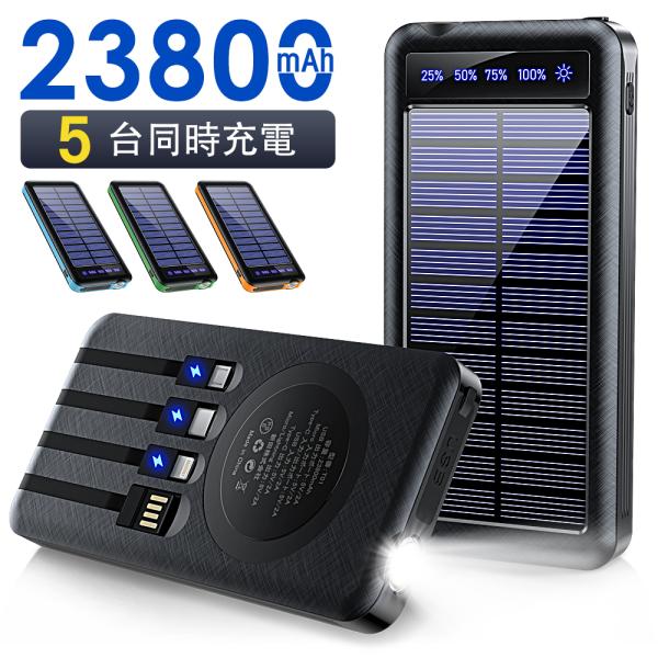 商品仕様 商品名：23800mAh 大容量 モバイルバッテリー型番：T01カラー：ブラック、オレンジ、ブルー、グリーンバッテリー容量：23800ｍAh重量：約279ｇ入力：5V = 2A出力：5V = 2Aパッケージ内容 モバイルバッテリー...