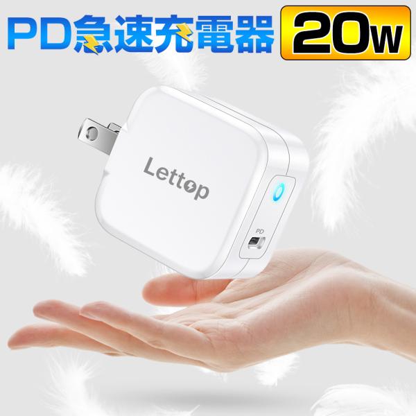 ■USB PD対応で最大で20W出力、iPhone 13にも急速充電、iPhone 13/13 Proを最速で充電可能です。一般的な5W出力の充電器に比べ、最大3倍速く充電できます。■この電源アダプタはあらゆるUSB-C対応デバイスとの互換...