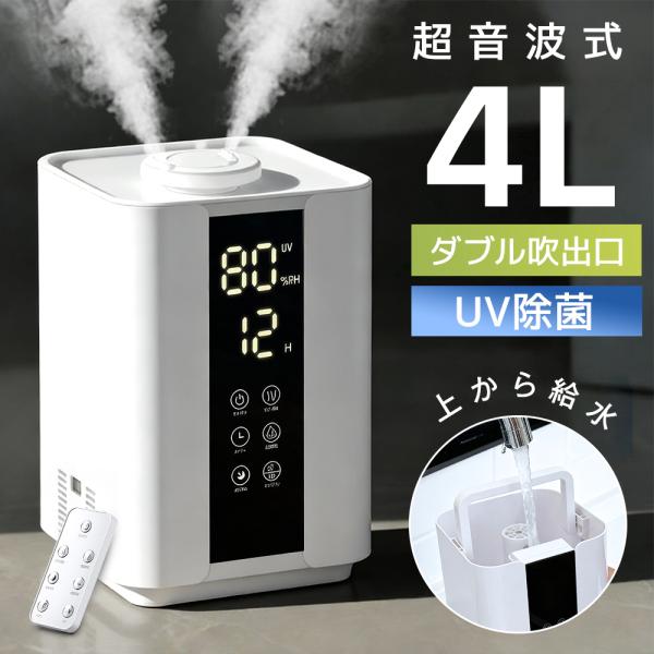 【製品特徴】◆4L超大容量◆4重除菌・マイナスイオン空気清浄◆スマートに湿度設定・3段階霧量◆タッチ操作・リモコン付き・静音運転◆タイマ機能・空焚き防止・PSE認証済み検索用キーワード加湿器 大容量 4L 卓上 四重除菌 加湿器 2026最...