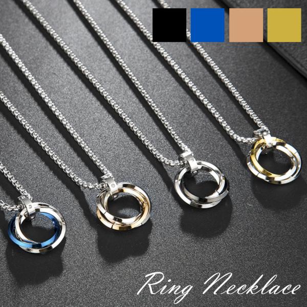 3つのリングが綺麗に絡み合った、シックな仕上がりの三連リングネックレスです。シルバーのリングの中にブラック/ゴールド/ピンクゴールド/ブルーのリングがあしらわれた、高級感のある仕上がりです。アレルギー性の極めて低いステンレス製なので、お肌の...