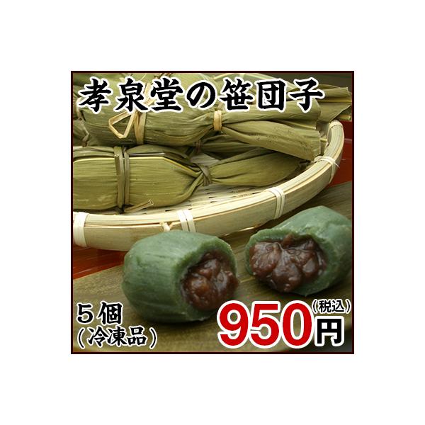 甘さ控えめ自家製小豆餡に、よもぎにもこだわった孝泉堂特製笹団子。当店のロングセラー商品です。一個あたりのカロリー　約42g　96kcal　孝泉堂の笹団子はよもぎにもこだわっております。笹団子の緑色は「よもぎ」という植物の色です。当店のよもぎ...