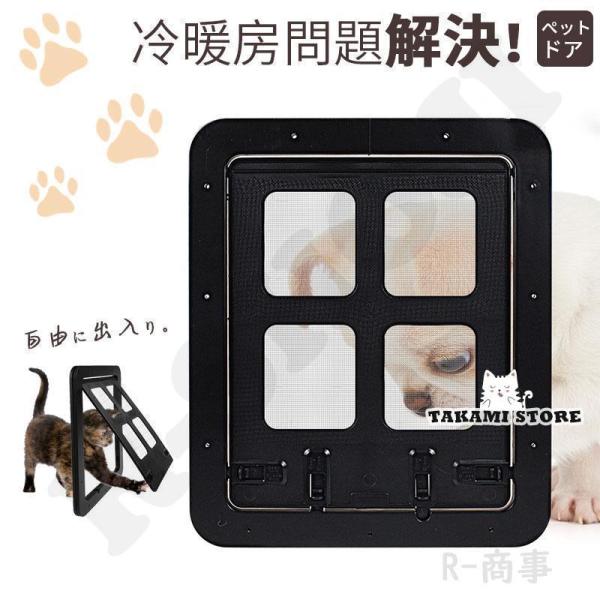 ■キーワード:ペットドア 引き戸 取り付け 自作 サッシ 猫 小型犬 中型犬 後付け diy 引き戸用 開閉ロック機能付き ペット出入り口 キャットドア 磁石 耐用 防虫 猫用扉 取り付け簡単 インストールが簡単 自由に出入り ロック付き ...