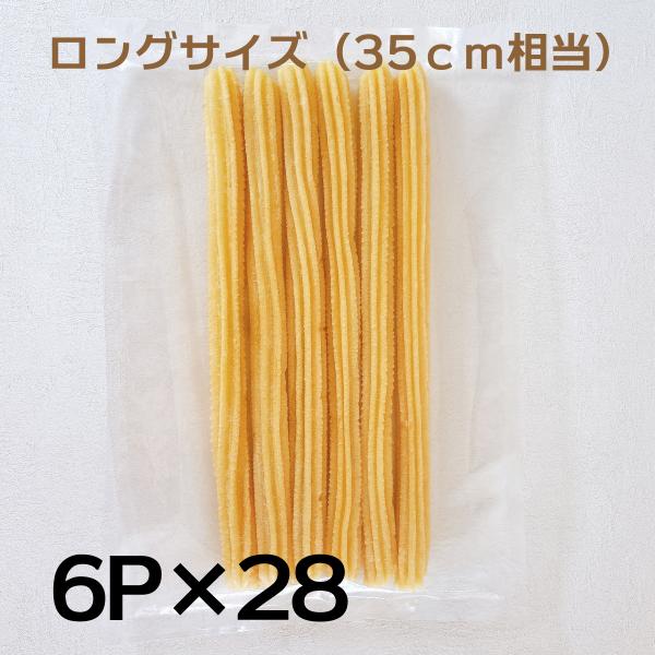 業務用冷凍チュロス　フライ専用プレーンロングチュロス168本（35cm相当）てづくり越谷チュロスはスペインの老舗メーカーから直輸入したチュロスマシンを使用して1本1本ていねいに作っていますスペイン本流のチュロスを受け継ぎ独自の製法でよりおい...