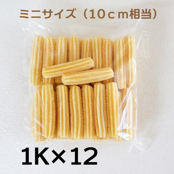 業務用冷凍チュロス　フライ専用プレーンミニチュロス12キロ（10cm相当）てづくり越谷チュロスはスペインの老舗メーカーから直輸入したチュロスマシンを使用して1本1本ていねいに作っていますスペイン本流のチュロスを受け継ぎ独自の製法でよりおいし...