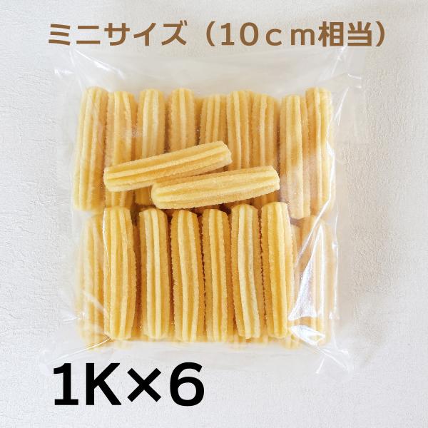 業務用冷凍チュロス　ベイク専用プレーンミニチュロス6キロ（10cm相当）てづくり越谷チュロスはスペインの老舗メーカーから直輸入したチュロスマシンを使用して1本1本ていねいに作っていますスペイン本流のチュロスを受け継ぎ独自の製法でよりおいしく...