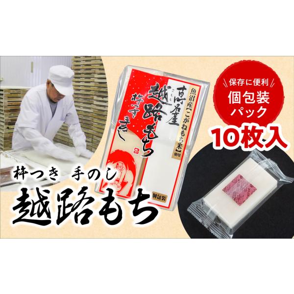 【発売日：2023年09月29日】※お知らせ※　11月〜12月の繁忙期は注文が大変込み合います。　翌日発送ができない場合もありますのでご注文は到着日時に余裕をもってご注文ください。魚沼産こがねもちを100％使用し杵つき、手のしでしあげたお餅...