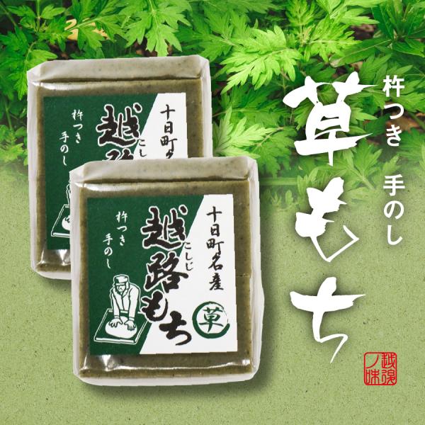※お知らせ※　11月〜12月の繁忙期は注文が大変込み合います。　翌日発送ができない場合もありますのでご注文は到着日時に余裕をもってご注文ください。内容量　400ｇ（切り餅5枚入り）　原材料　水稲もち米（魚沼産こがねもち）　ヨモギ（青森県産）...