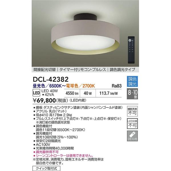 ≪即日発送対応可能 在庫確認必要≫DCL-42382   8畳 9畳 10畳 簡単取付タイプ クイック取付式