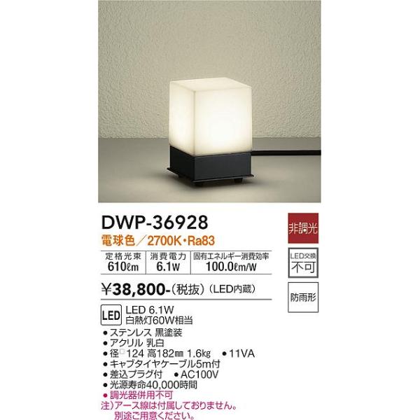 ≪即日発送対応可能 在庫確認必要≫DWP-36928 洋風 DECO LEDS 畳数設定無し 取付設定無し シンプル ベーシック