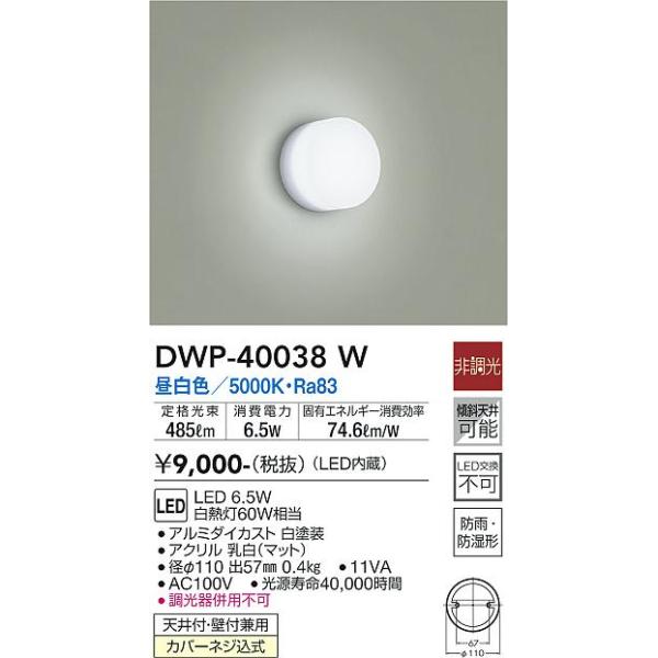 ≪即日発送対応可能 在庫確認必要≫DWP-40038W  畳数設定無し 電気工事必要 シンプル ベーシック