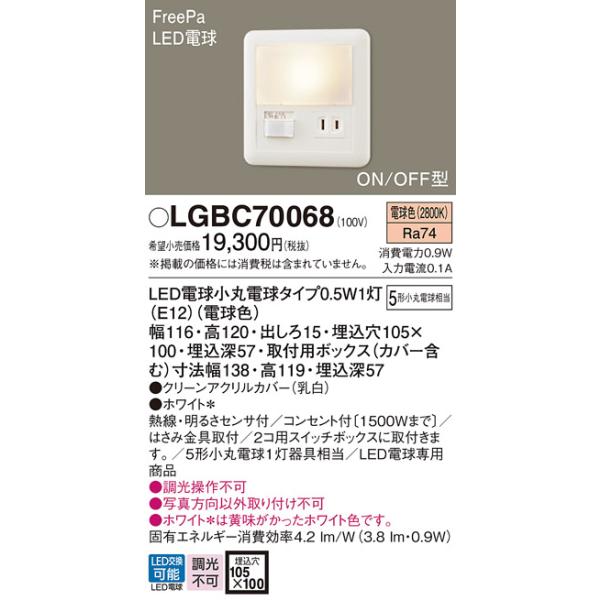 LGBC70068  人感センサー 畳数設定無し 電気工事必要 シンプル コンパクト ベーシック 薄型