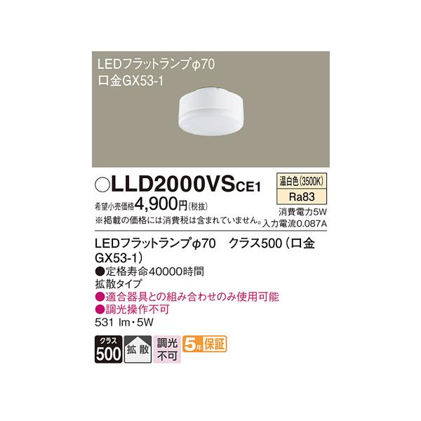 LLD2000VS LLD2000VSCE1 畳数設定無し 取付設定無し