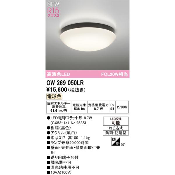 OW269050LR 畳数設定無し 電気工事必要