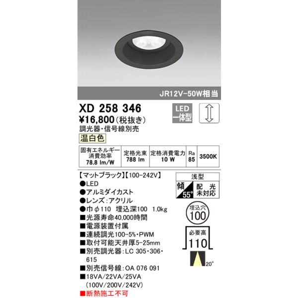 XD258346 自動点灯無し 埋込穴φ100 形式設定無し 畳数設定無し 電気工事必要