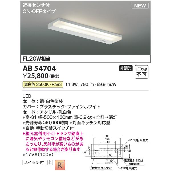 AB54704 畳数設定無し 電気工事必要 近接センサ付ON-OFFタイプ スイッチ付 おしゃれ 薄型 おしゃれ シンプル すっきり