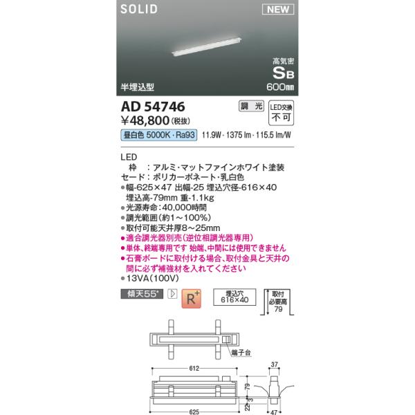 AD54746 畳数設定無し 電気工事必要 埋込穴□616×40 【高気密SB形】