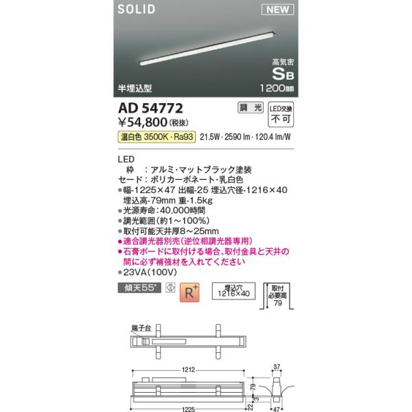 AD54772 畳数設定無し 電気工事必要 埋込穴□1216×40 【高気密SB形】