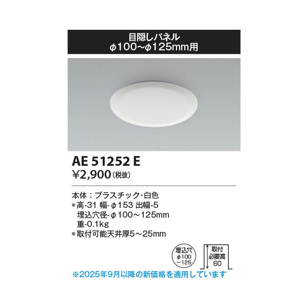 AE51252E 畳数設定無し 取付設定無し