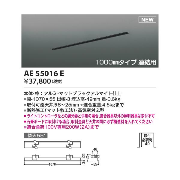 AE55016E 畳数設定無し 取付設定無し スライドコンセントフレーム連結用
