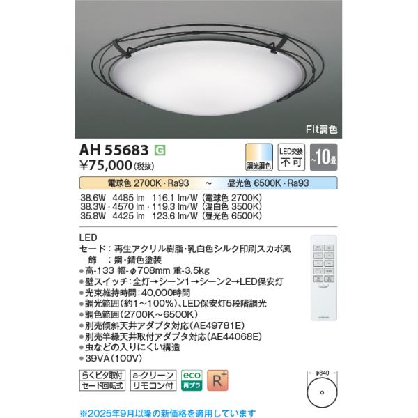 AH55683  8畳 9畳 10畳 簡単取付タイプ らくピタ取付 ARDITO アルディート おしゃれ クラシック　かわいい　スタイリッシュ　モダン　シック