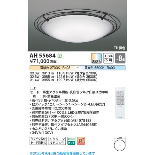 AH55684  6畳 7畳 8畳 簡単取付タイプ らくピタ取付 ARDITO アルディート おしゃれ クラシック　かわいい　スタイリッシュ　モダン　シック