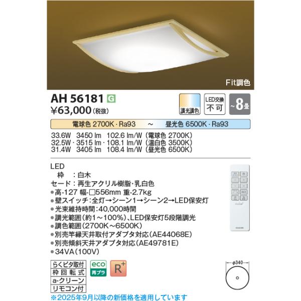 AH56181  6畳 7畳 8畳 簡単取付タイプ らくピタ取付 灯枕 とうしん 和風 木枠　ジャパンディ　おしゃれ Megumi 再プラ エコ