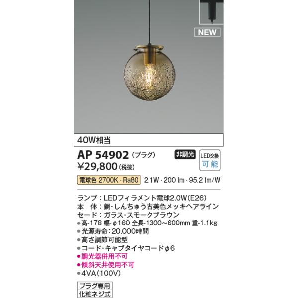 AP54902 畳数設定無し 取付設定なし・その他 配線ダクト用 おしゃれ モダン クラシック