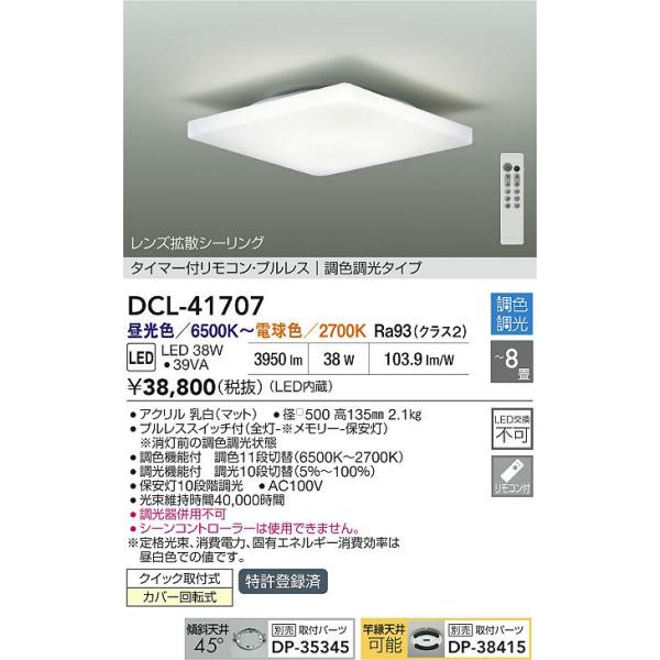 ≪即日発送対応可能 在庫確認必要≫DCL41707  6畳 7畳 8畳 簡単取付タイプ 簡単取付 シンプル ベーシック
