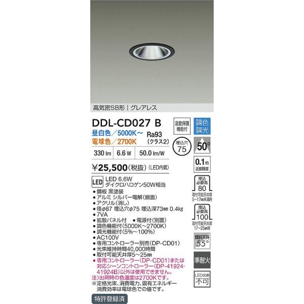 ≪即日発送対応可能 在庫確認必要≫DDLCD027B 畳数設定無し 電気工事必要 埋込穴φ75 【高気密SB形】