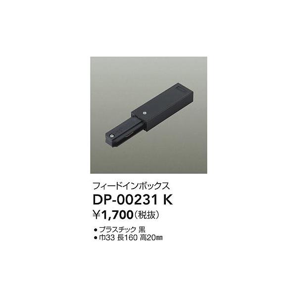 ≪即日発送対応可能 在庫確認必要≫DP00231K 畳数設定無し 電気工事必要 フィードインボックス