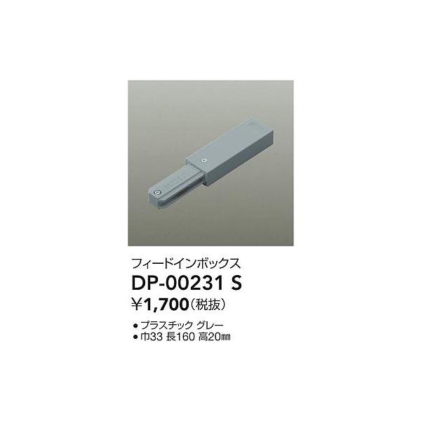 ≪即日発送対応可能 在庫確認必要≫DP00231S 畳数設定無し 電気工事必要 フィードインボックス