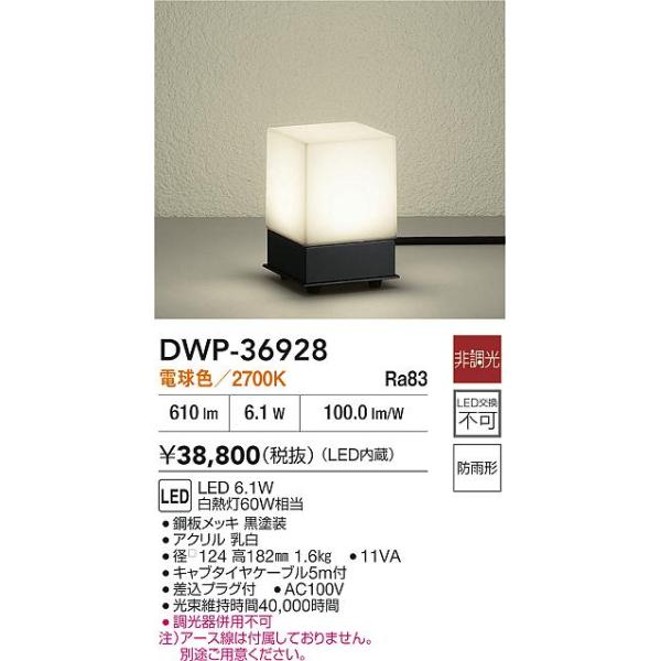 ≪即日発送対応可能 在庫確認必要≫DWP36928 DECO LEDS 洋風 畳数設定無し 取付設定無し シンプル ベーシック